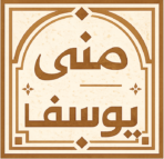 Muna Yousef Art